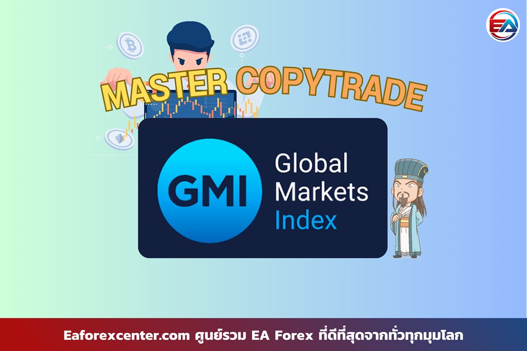 สมัครเป็น Master Copytrade กับ GMI ยังไง - EaForexCenter