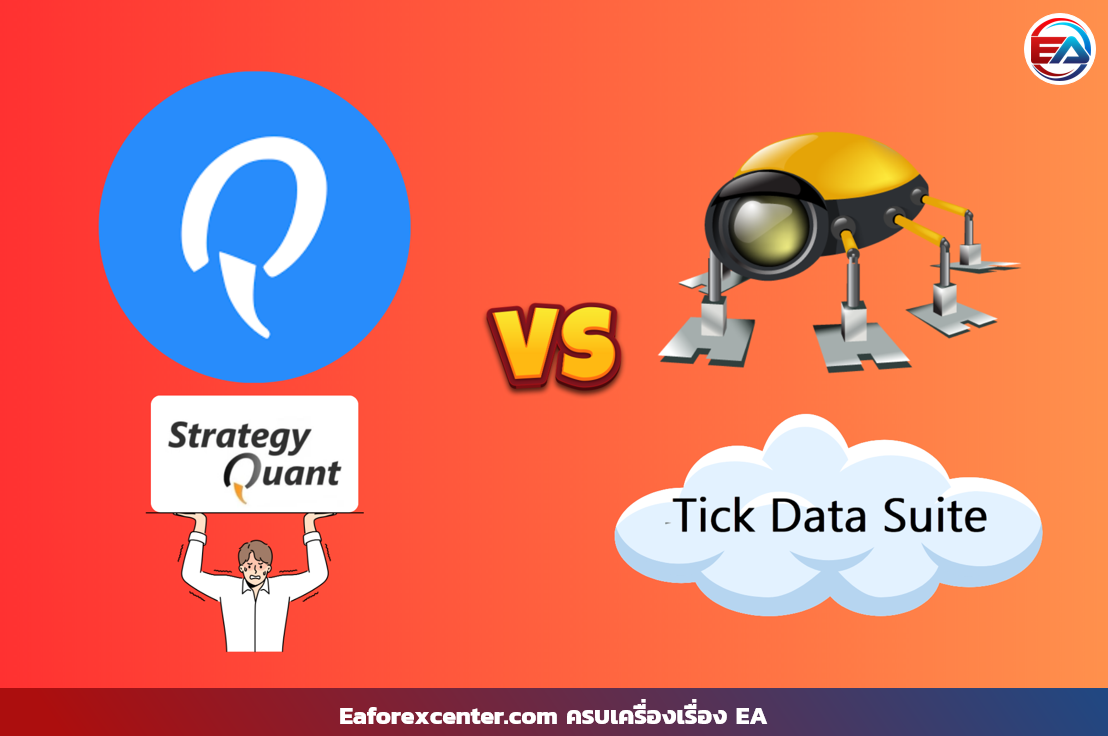 ทำไมต้องใช้ Tick data suite ทำ Backtest - EaForexCenter