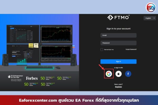 รีวิวกองทุน FTMO ดีไหม ขั้นตอนการสมัครในปี 2025 - EaForexCenter