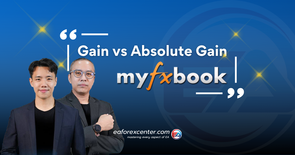 Gain vs Absolute Gain ใน myfxbook ต่างกันยังไง? - EaForexCenter